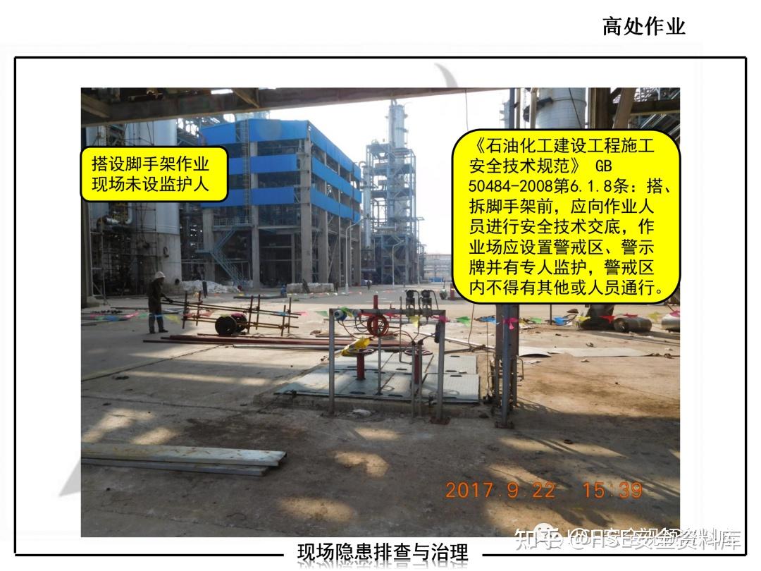 Ppt 【隐患图册】现场作业安全隐患图(附带标准 (93页) 知乎