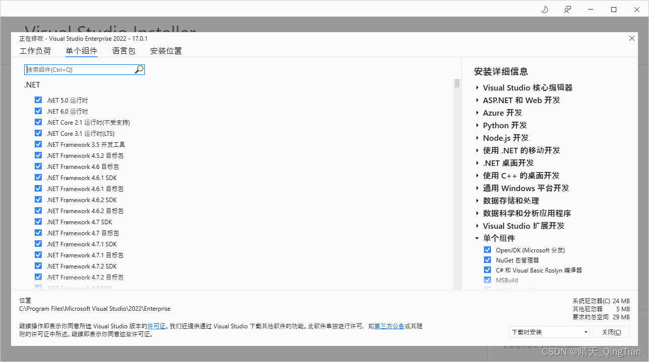.NET6入门：1.Windows开发环境搭建