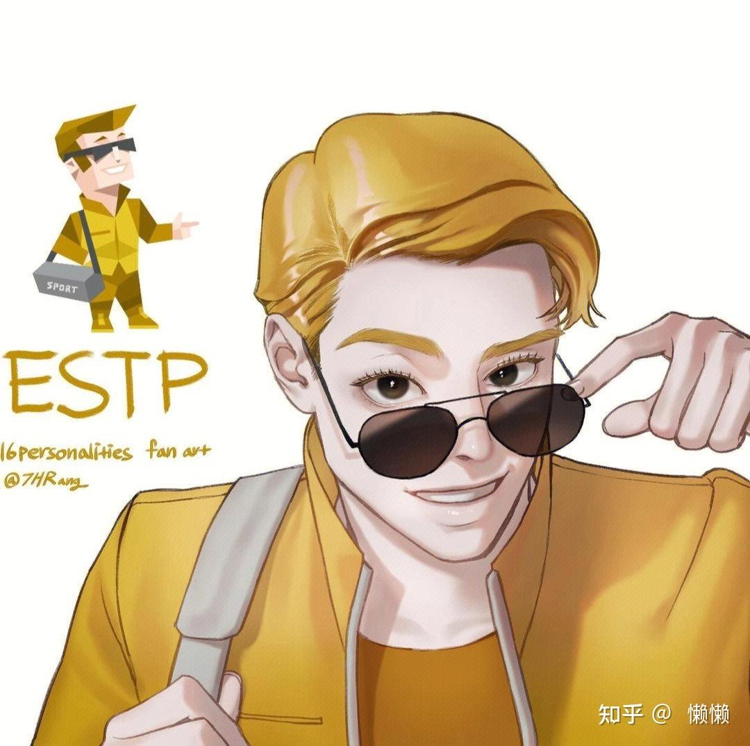 ESTP型人格男 - 知乎