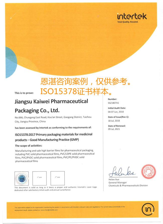 ISO15378是什么意思？企业为什么要申请ISO 15378认证 - 知乎