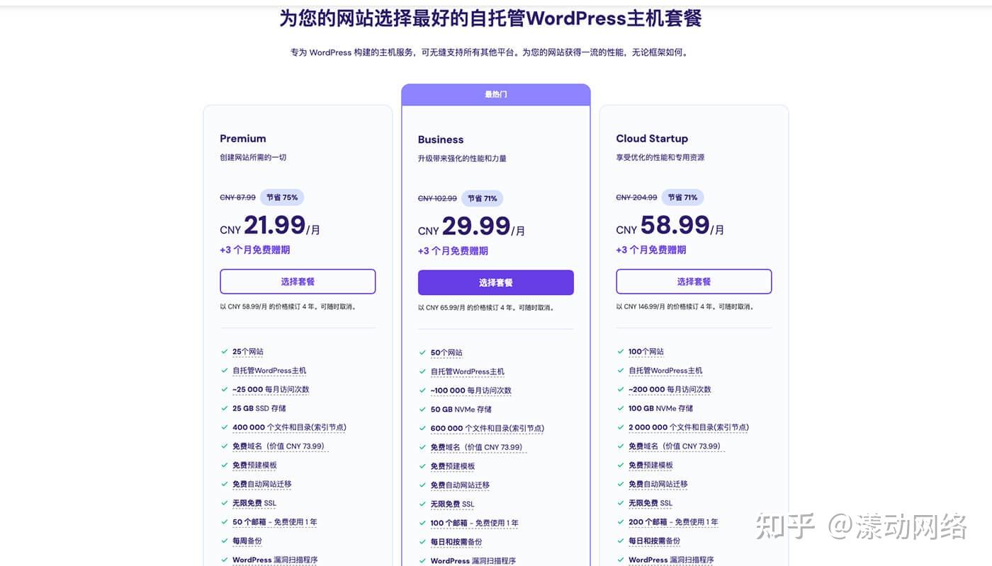 2025最新Hostinger教程：0基础制作WordPress网站 - 知乎