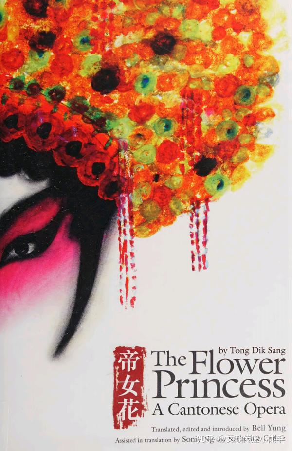 唐涤生,帝女花,英译本,The Flower Princess The flower princess a Cantonese opera by Tong Dik Sang ,Bell ...