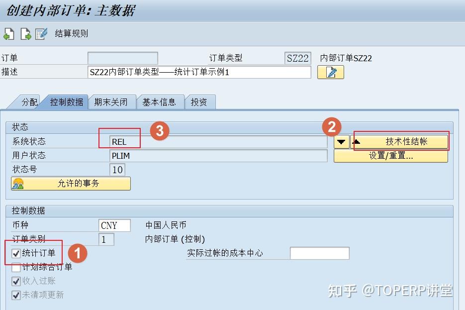 SAP CO内部订单实务操作 - 知乎