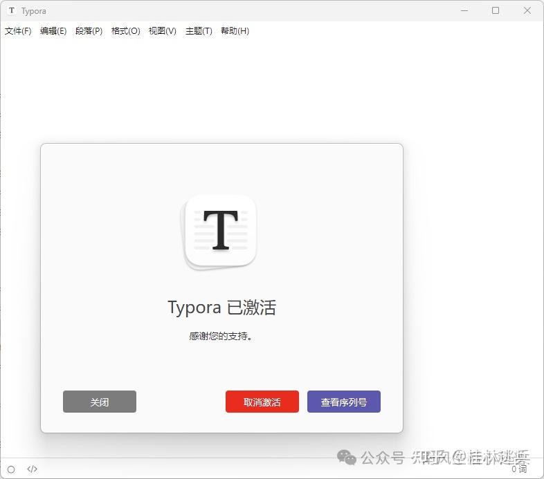 Typora 1.9.5 软件安装教程安装教程 - 知乎