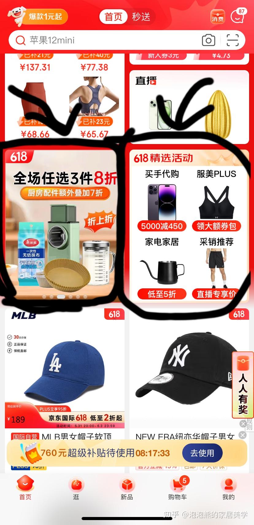 2024年京东618红包攻略！3C、汽车、服饰、美妆、家居家电、狂欢冲刺、活动返场日，不套路真降价，小白看后都能瞬间秒懂的红包流程，让你618不花一份冤枉钱！ - 知乎