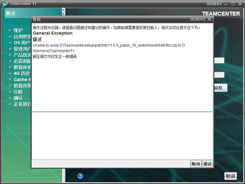 TC安装过程中解压FSC文件报错问题解决 - 知乎