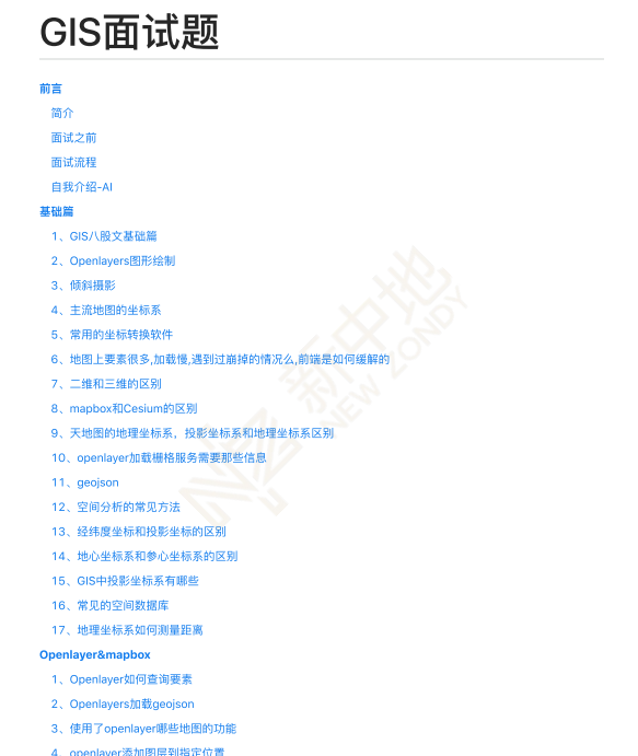 23年gis开发面试真题(含gis行业各公司) 知乎