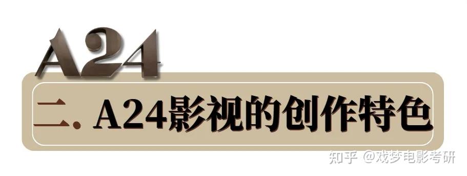 A24究竟什么来头？为什么各大电影节都有它？ - 知乎