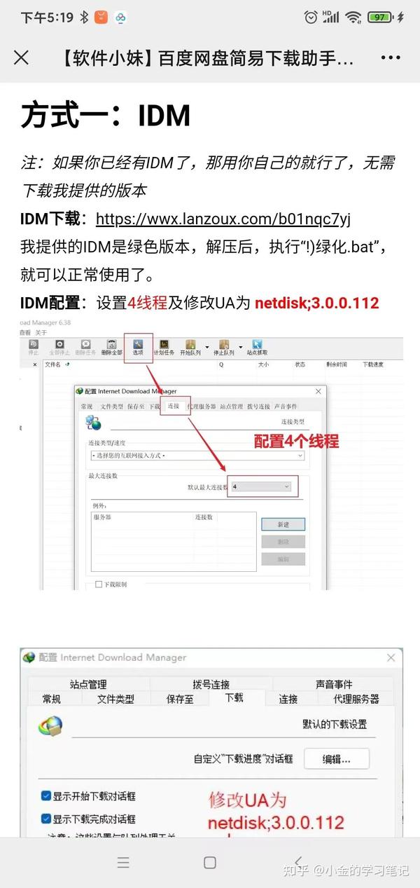 IDM+tampermonkey插件使百度网盘下载内容加速 - 知乎