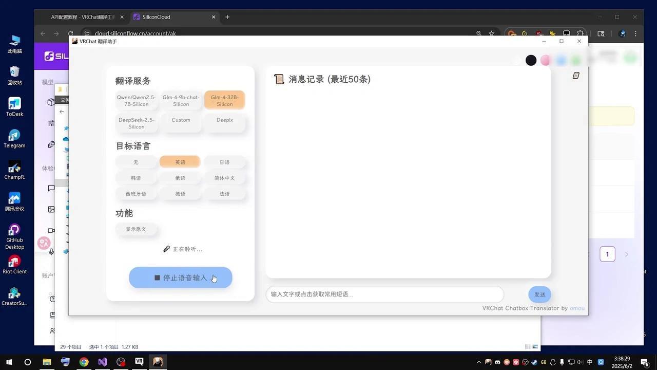 VRChat Chatbox 语音识别 翻译助手 - 知乎
