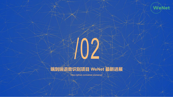 WeNet开源社区介绍 - 知乎