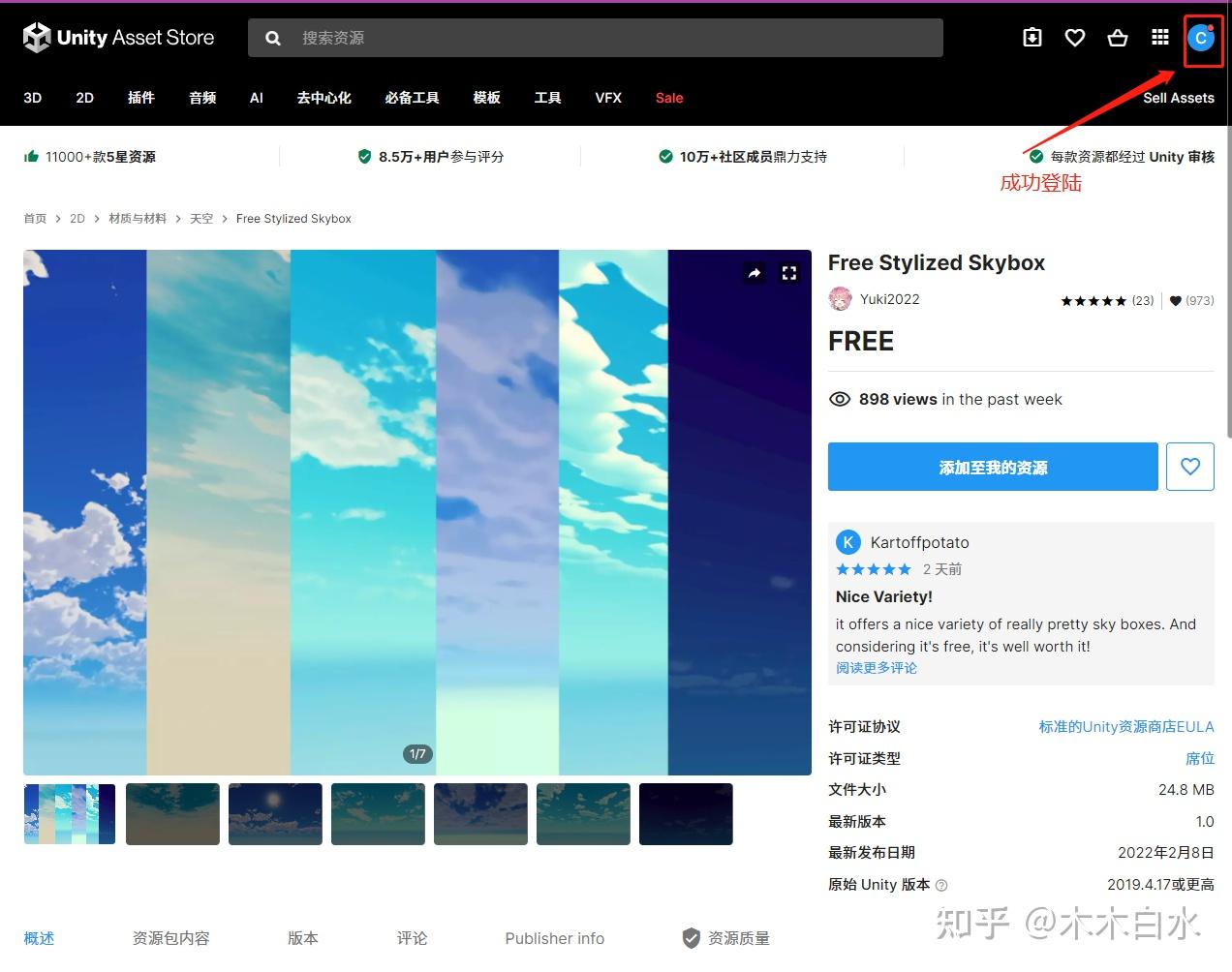 【Unity3D】如何导入Asset Store内资源 - 知乎