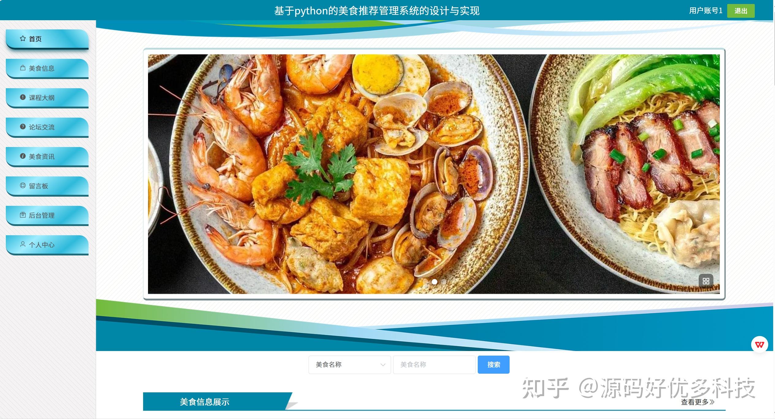 美食推荐系统源码 Python+Django+Vue 万字文档+PPT - 知乎