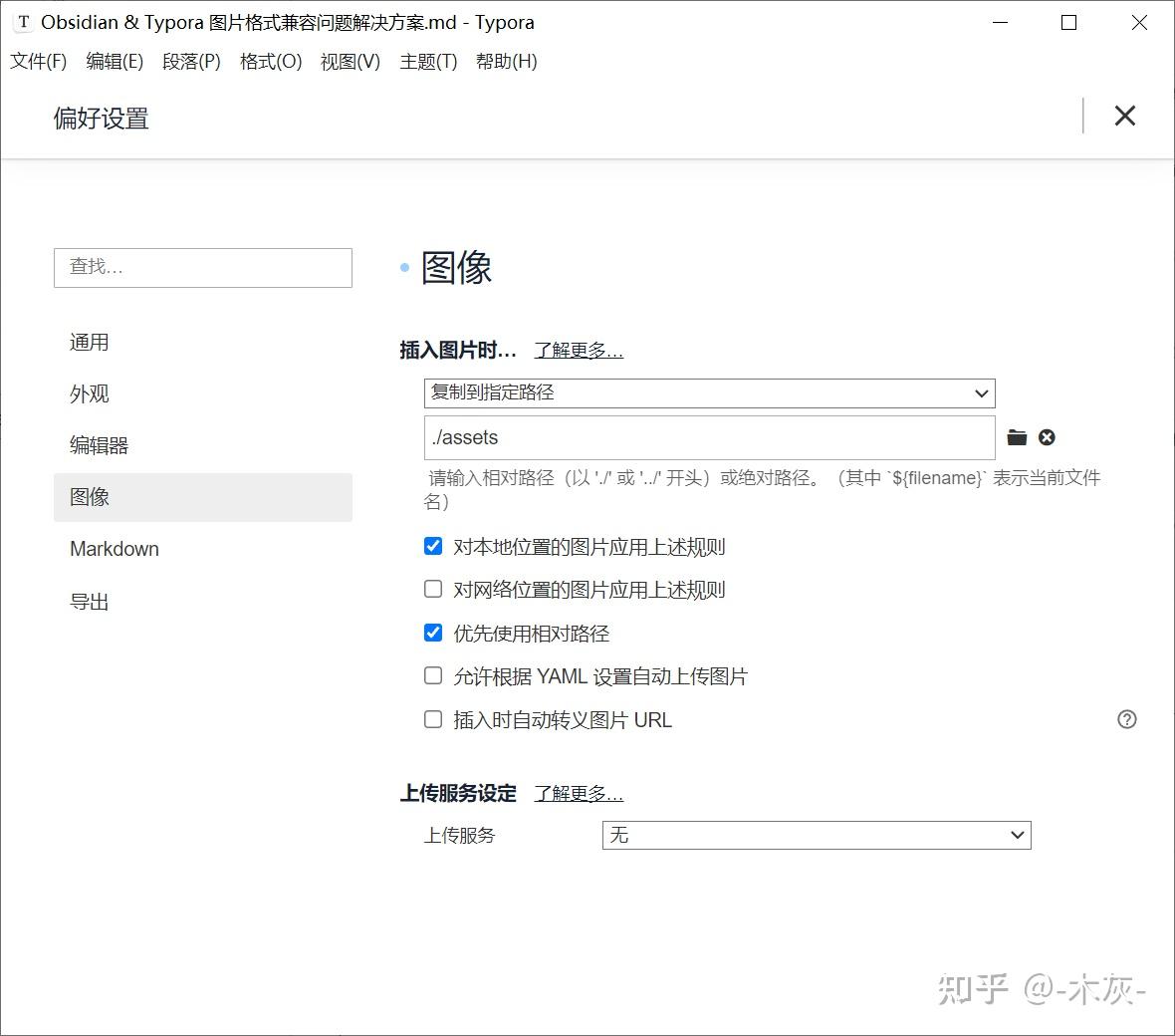 Obsidian & Typora 图片格式兼容问题解决方案 - 知乎
