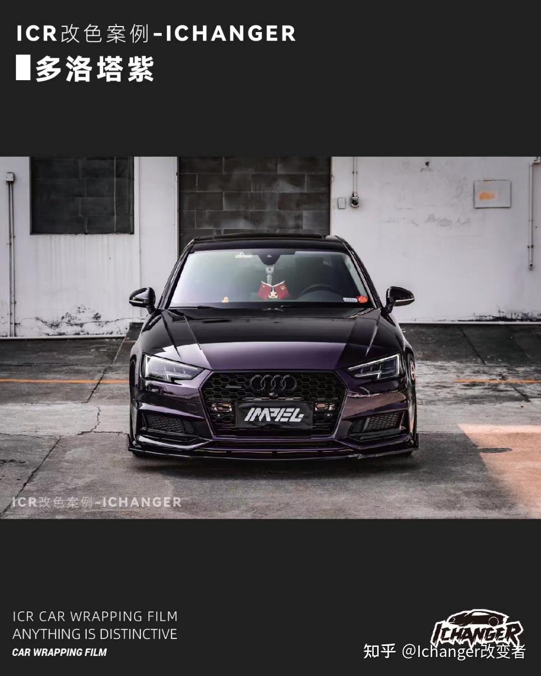 奥迪A4L-ichanger改色膜多洛塔紫，清冷浪漫感稳稳拿捏了 - 知乎
