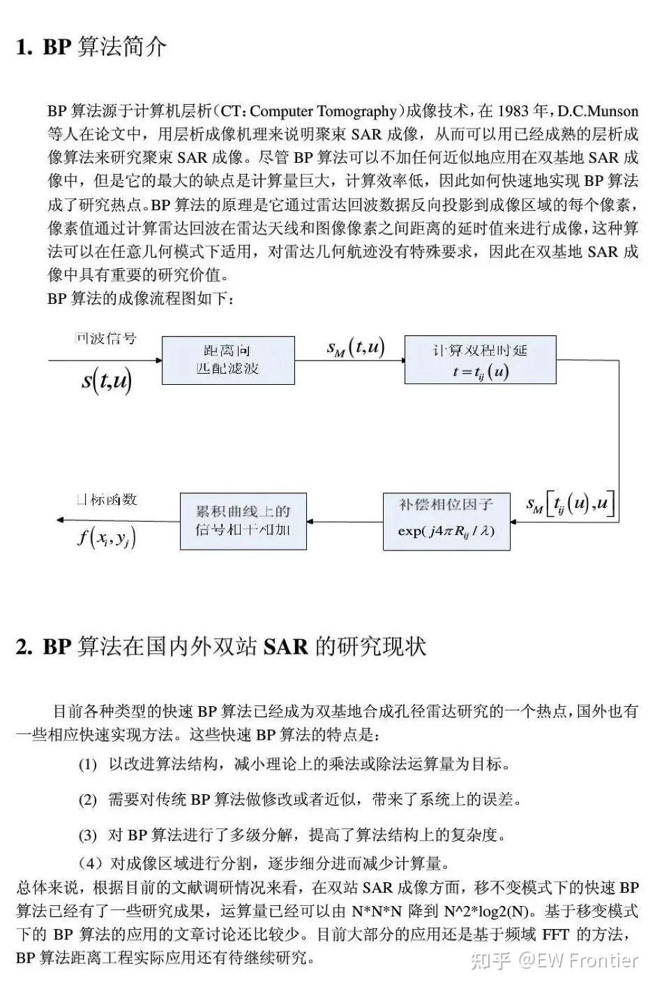 【SAR成像】SAR成像BP算法【附全部MATLAB代码】 - 知乎