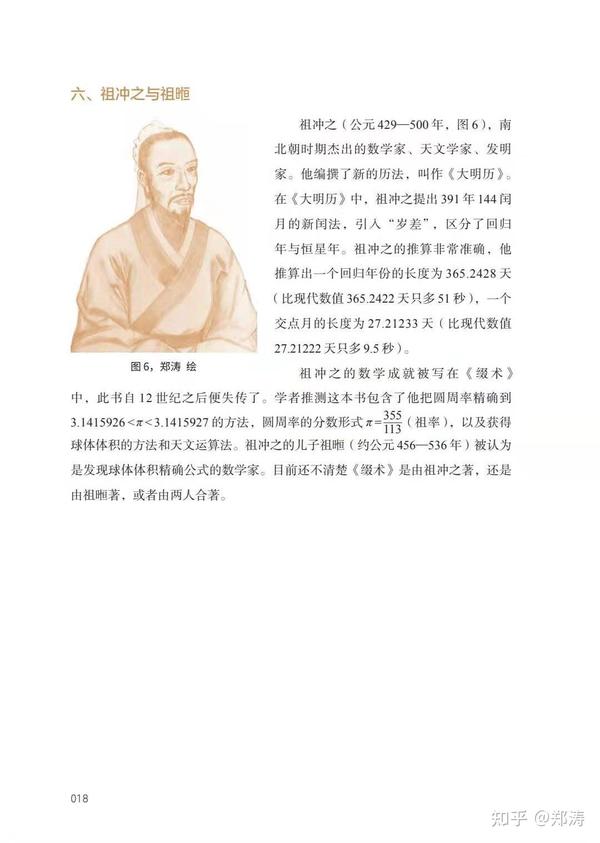 Rediscovering the Mathematics of Ancient China - 知乎