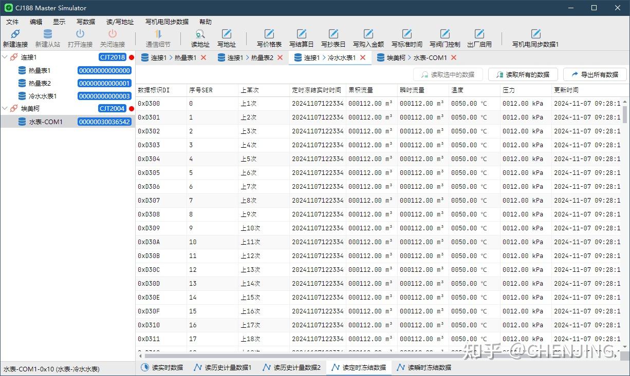 CJ/T188 调试工具介绍 - 知乎