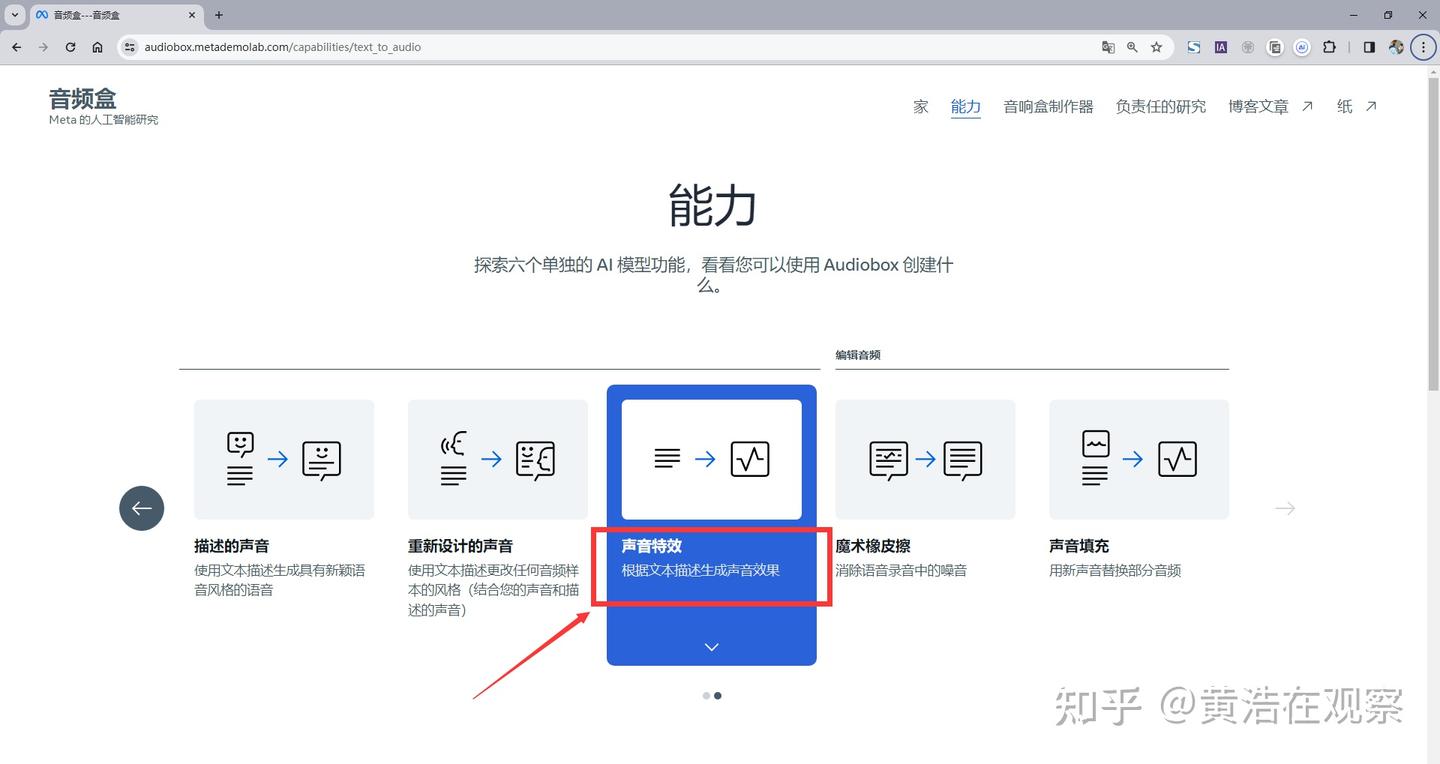 AIGC 实践笔记 7：Audiobox，全球音效自己造，从此声音不求人 - 知乎