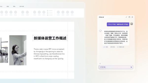 iSlide AI 邀您体验：从PPT文案到设计排版，智能辅助全程开启~ - 知乎