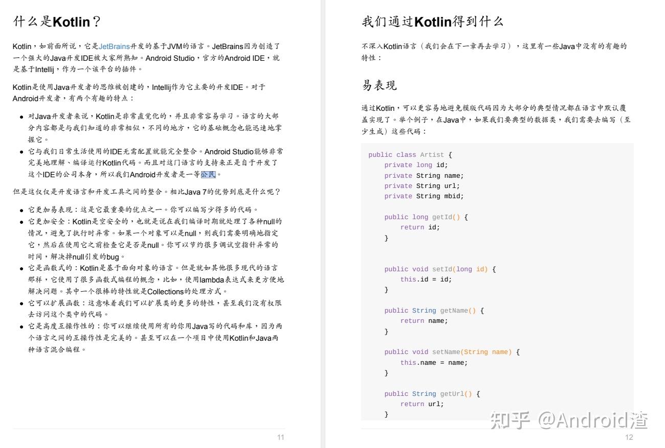 史诗级kotlin入门学习，从零基础到项目实战，看这一篇就够了 0945