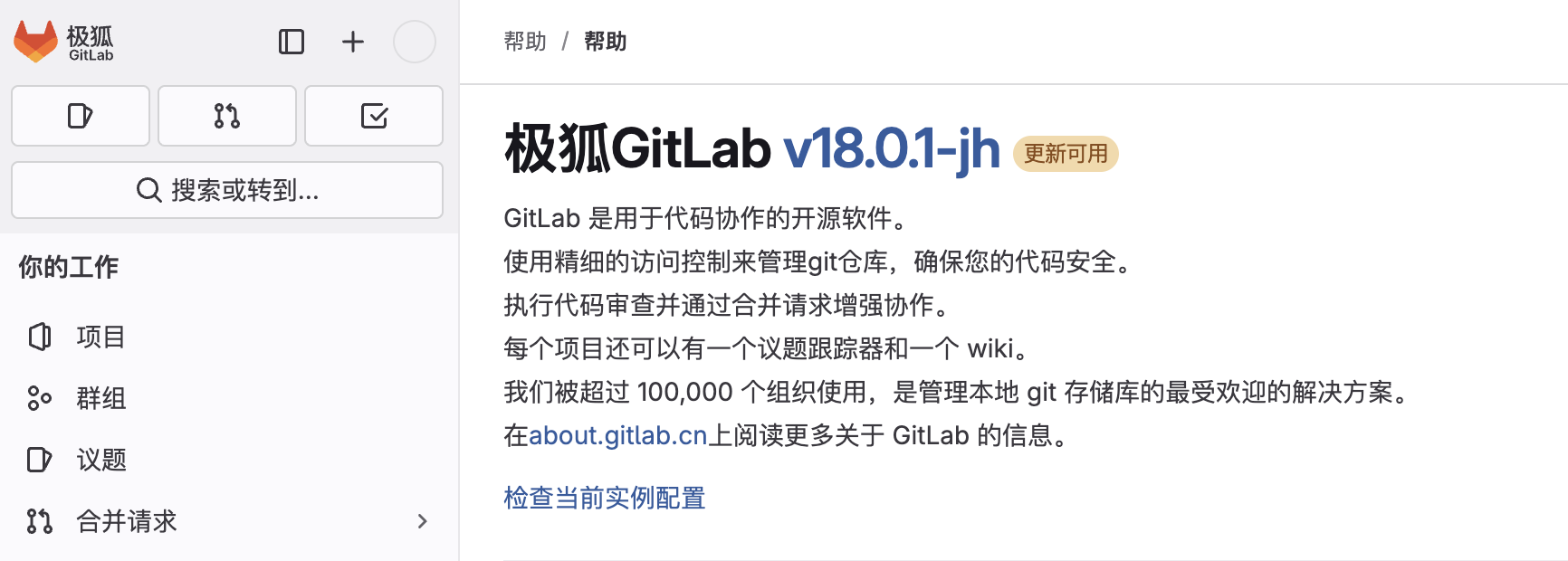 GitLab 从 17.10 到 18.0.1 的升级指南 - 知乎