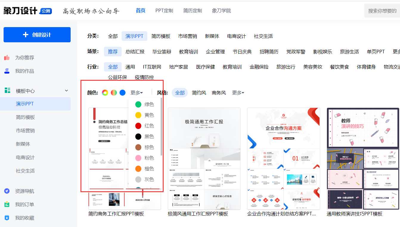 怎么才能找到合适的PPT模板？附带模板分享 - 知乎