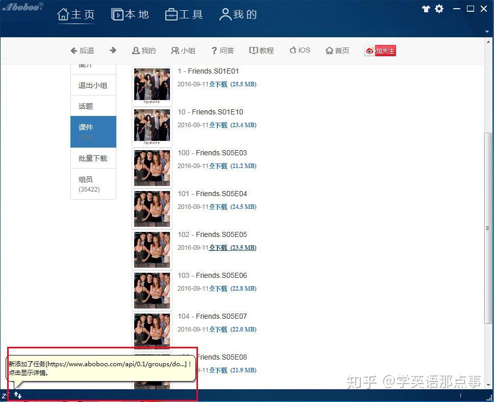 如何进行老友记的听写 +外语学习神器Aboboo快速入门指南 - 知乎