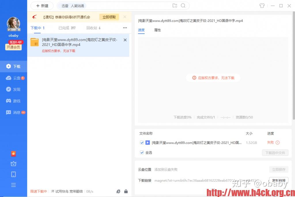 【迅雷】应版权方要求 无法下载 - 知乎