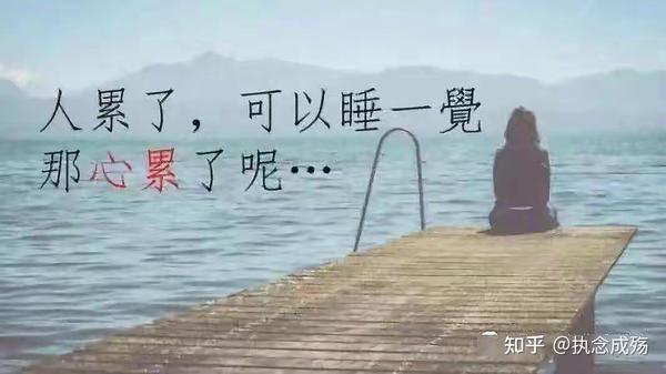 当别人不需要你的时候,要学会收回热情,并礼貌退场!只想念,不联系,只关注,不打扰。放在心底,是我最后守候你的方式 知乎