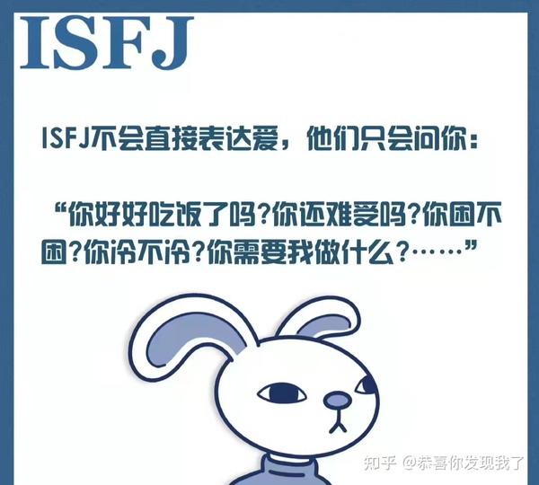 ISFJ型人格女生是什么样的 - 知乎