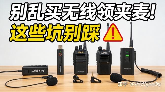 麦克风哪个款好用？领夹麦克风牌子怎么选?高质量不踩雷 - 知乎