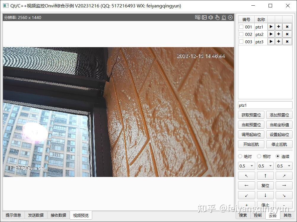 Qt/C++通用跨平台Onvif工具/支持海康大华宇视华为天地伟业等/云台控制/预置位管理/工程调试利器 - 知乎