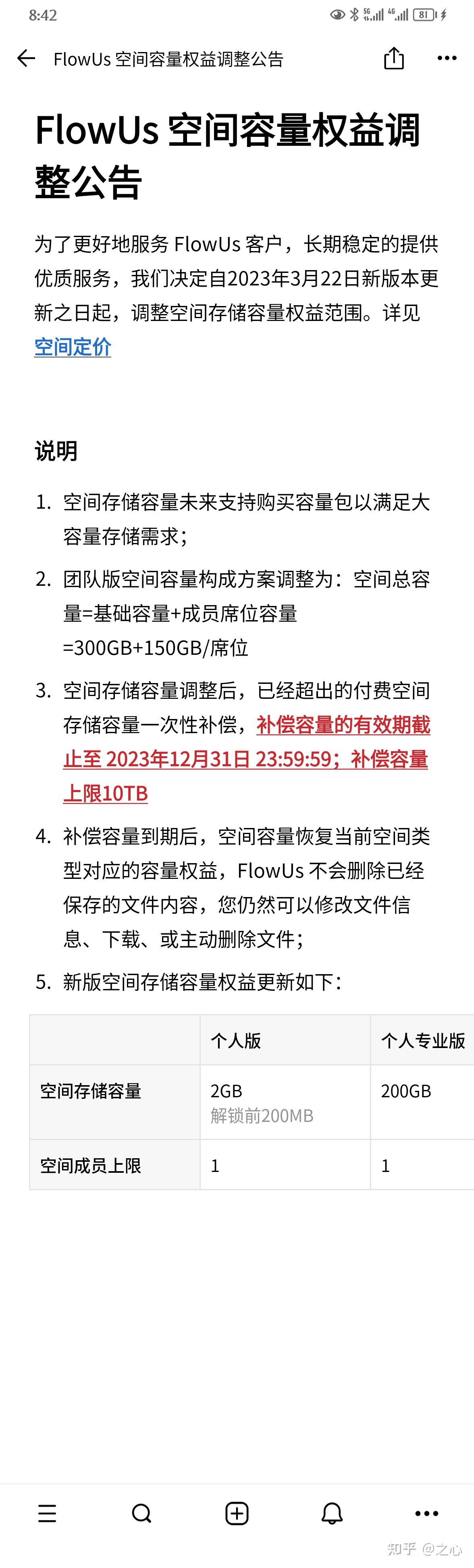 flowus息流 网盘替代的新选择 - 知乎