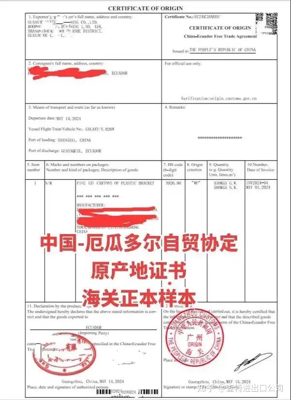 中国-厄瓜多尔FTA原产地证办理指南 - 知乎