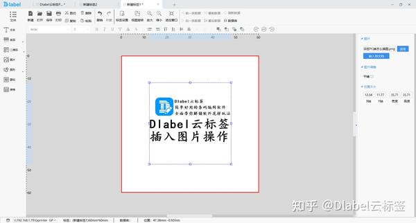 Dlabel云标签PC端怎么插入图片 - 知乎