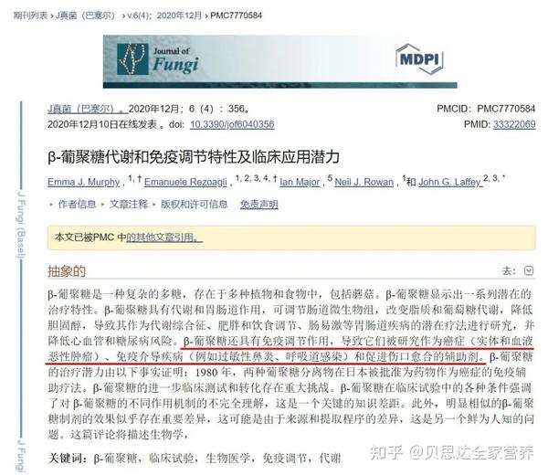 酵母β 葡聚糖科普来了 酵母β 葡聚糖究竟是什么？ 知乎