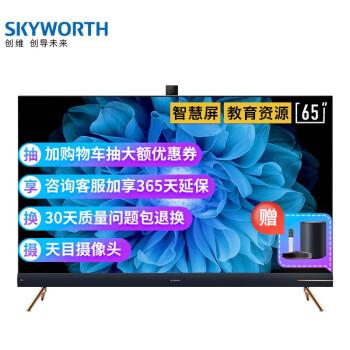 原价￥8199 现价￥4999 创维（SKYWORTH）65H90 65英寸 4K超高清 智慧屏 防蓝光护眼 远场语音 MEMC防抖 无边全面屏 2+64G内存 视频通话 摄像头 - 知乎