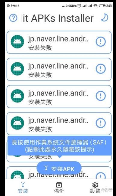 小米手机开启“开发者选项”使用Split APKs Installer（SAI）安装apkm格式的应用程序 - 知乎