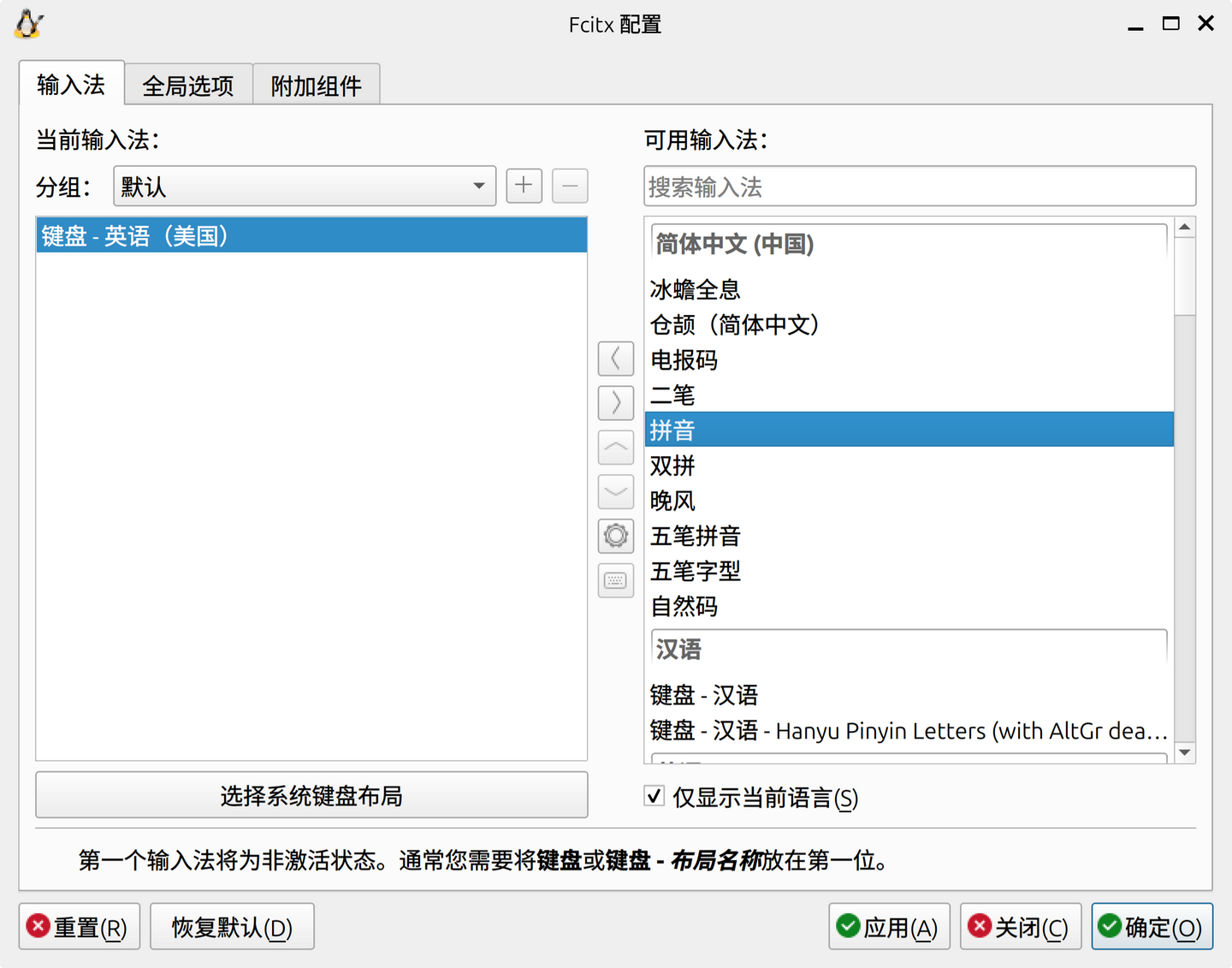 ubuntu中文输入法fcitx5设置 - 知乎