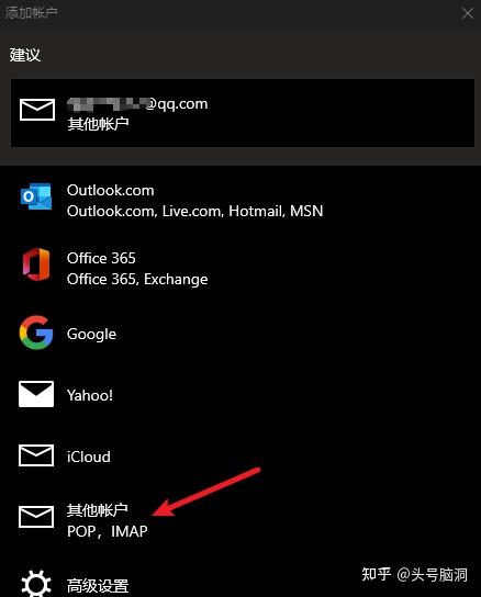 windows10/win11自带邮箱添加QQ邮箱问题 - 知乎