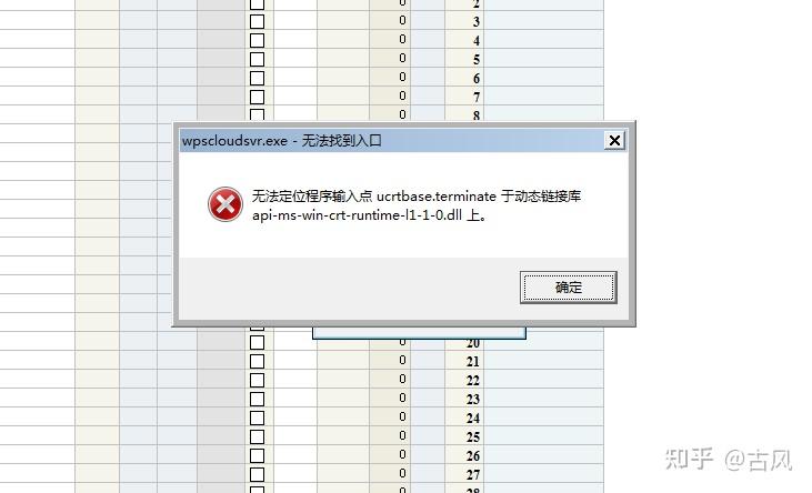解决wps软件经常报wpscloudsvr.exe无法找到入口的问题 - 知乎