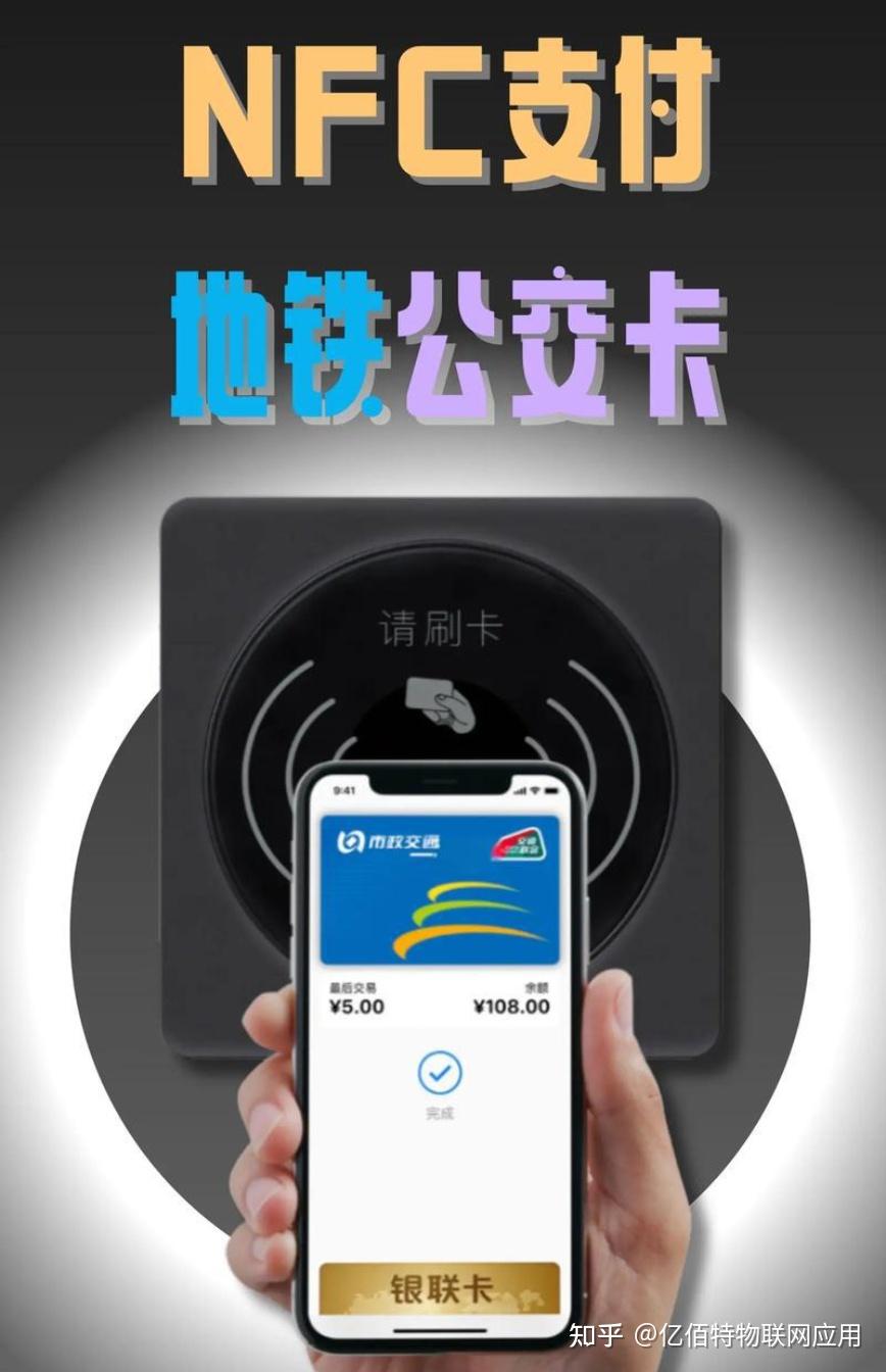 如何系统地理解 NFC 和 RFID 技术的根本区别与联系？ - 知乎