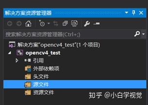 【从零学习OpenCV 4】Windows系统中安装OpenCV 4 - 知乎