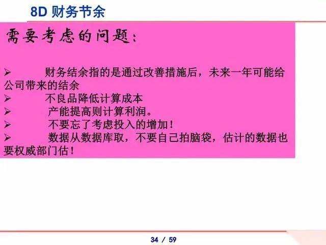 8D报告培训教材PPT-58页讲解清楚！ - 知乎