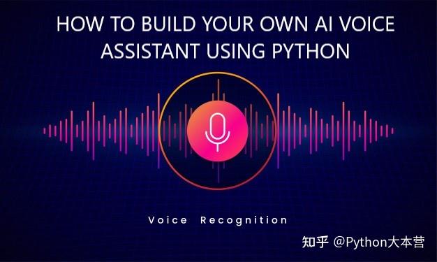如何使用 Python 构建自己的 AI 个人助理 - 知乎