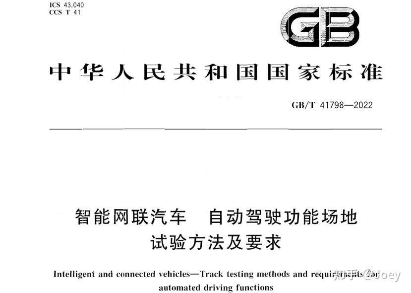 汽车电子——产品标准规范汇总和梳理 - 知乎