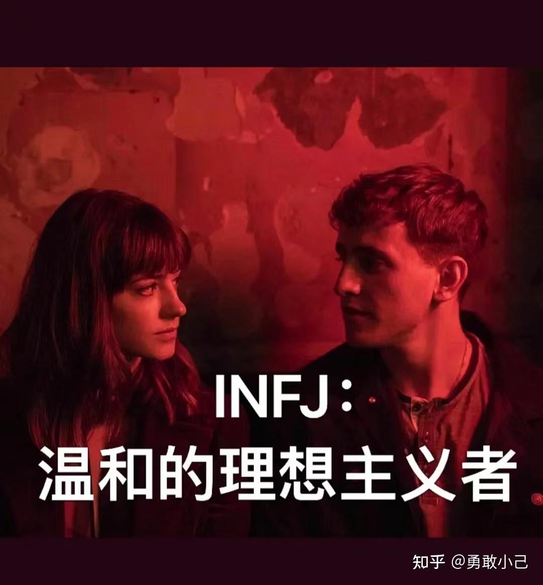Infj女生给人的感觉 知乎