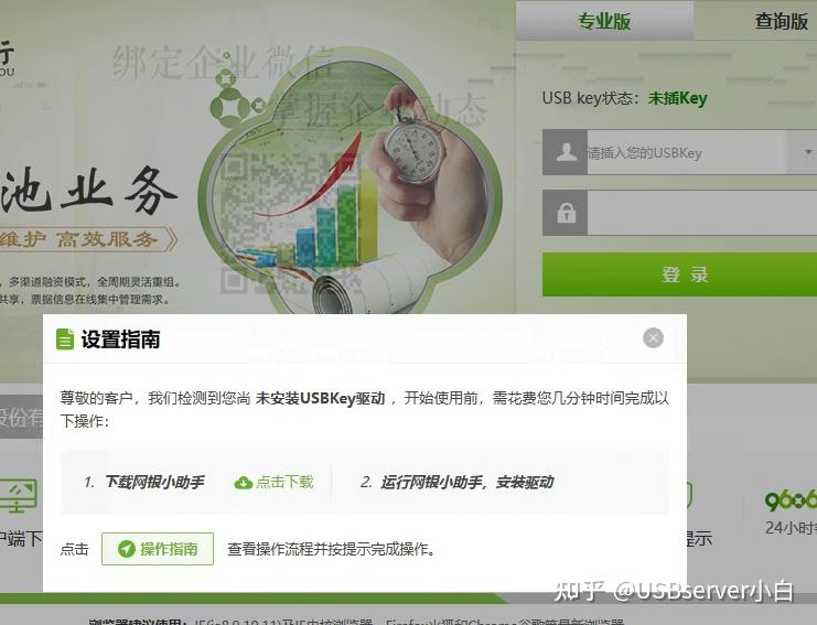 52口usbserver 银行uk无法获取证书问题排解 - 知乎