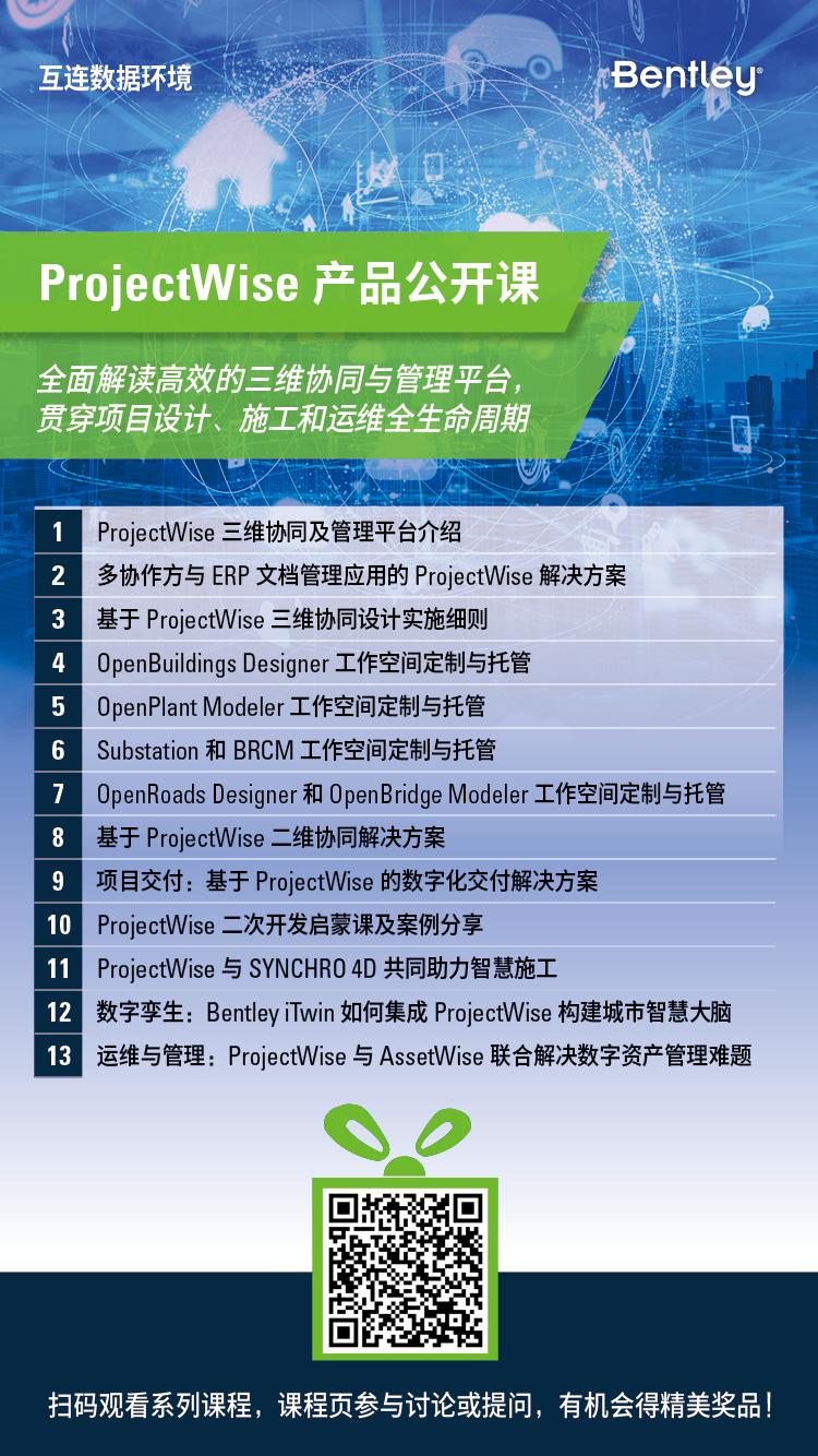 ProjectWise产品公开课（十二）：Bentley iTwin集成ProjectWise构建城市智慧大脑 - 知乎